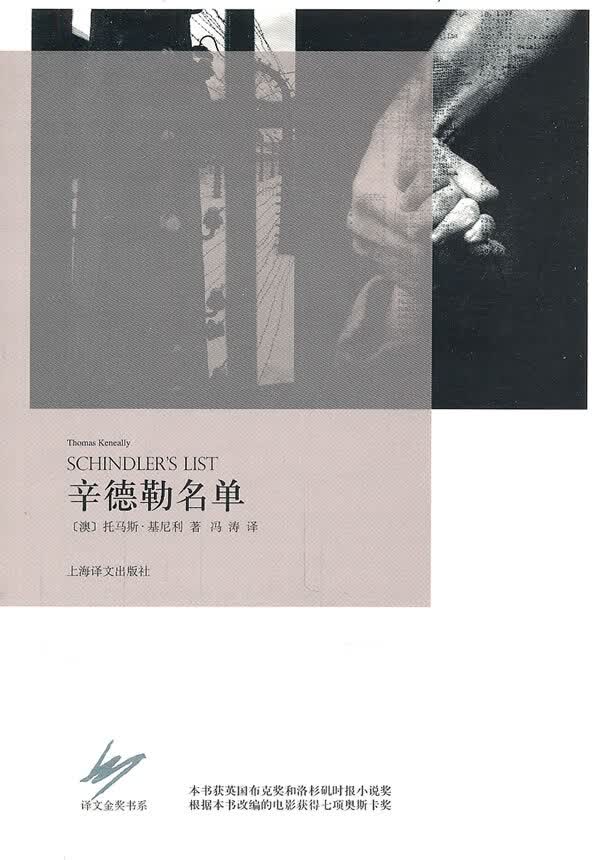 辛德勒名单【现货】