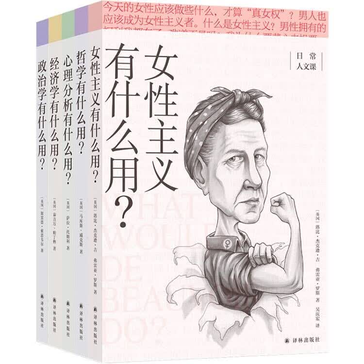 日常人文课系列 共5册
