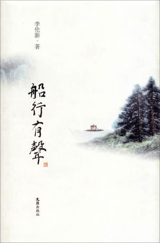 船行有声【好书】