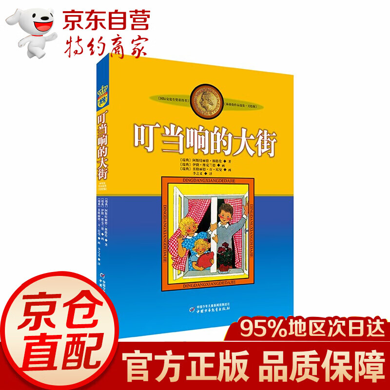 林格伦二战日记：1939-1945 叮当响的大街