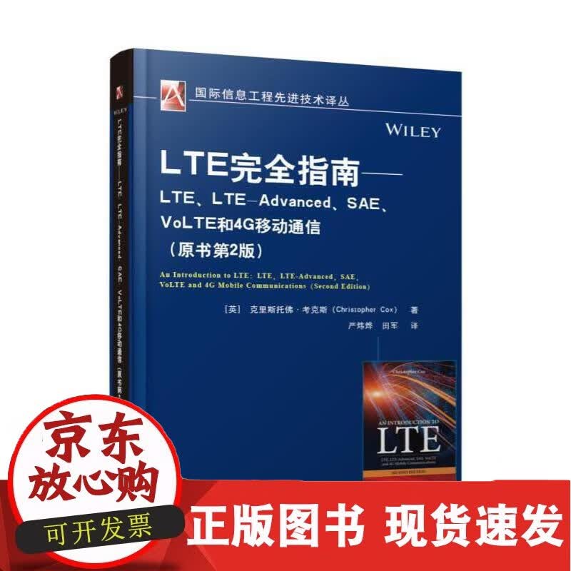 LTE指南:LTE、LTE-Advaced、SAE、VoLTE和4G移动通信克里斯托佛