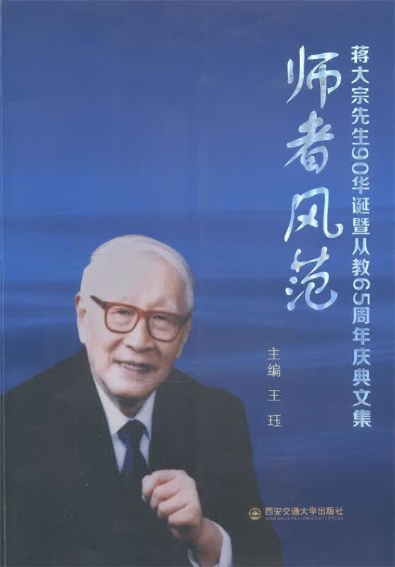 师者风范 9787560552187
