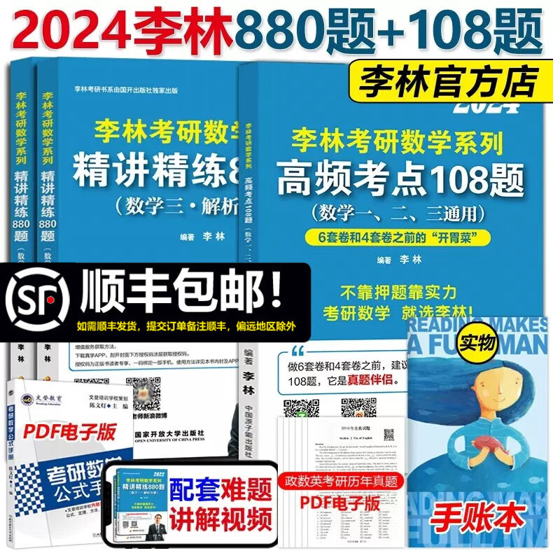 880现货【官方店】2024李林考研数学 李林高频考点108题 李林6+4数二 数学一数学二数学三 李林六套卷四套卷可搭李林880题 李林108题 可搭肖秀荣徐涛张剑张宇汤家凤考研真相黄皮书 2024