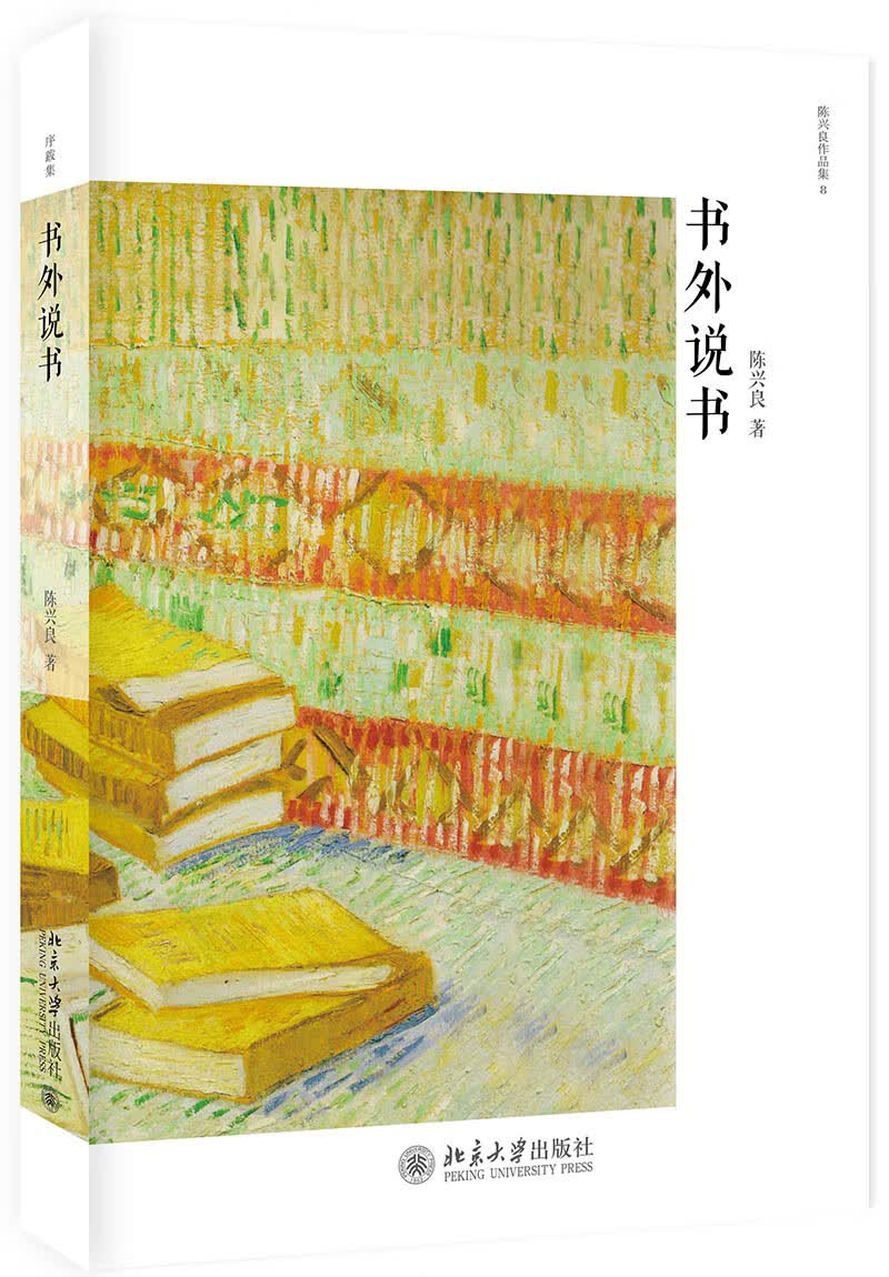 书外说书