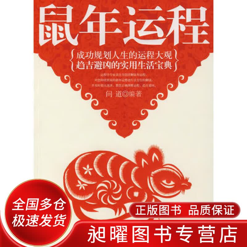 鼠年运程【精选】