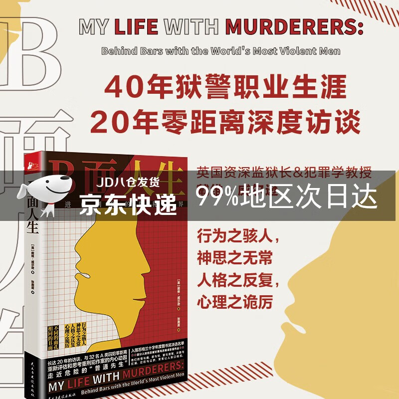 B面人生：走进重刑犯的隐秘世界