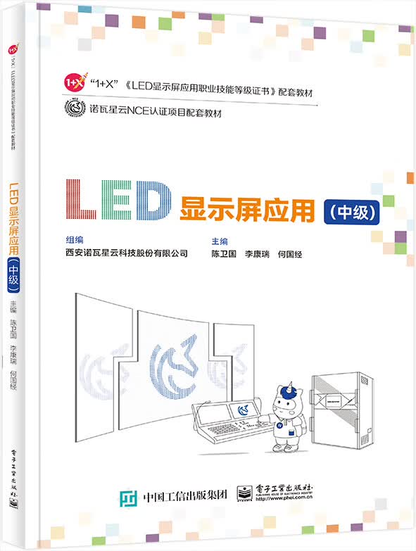 LED显示屏应用（中级）