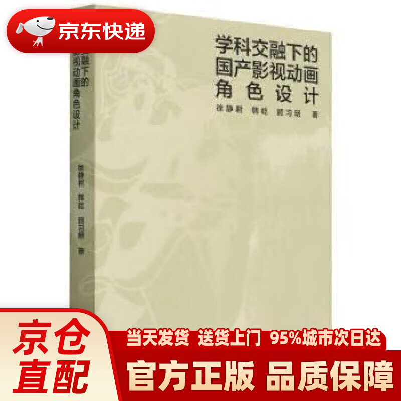 【新华】学科交融下的国产影视动画角色设计