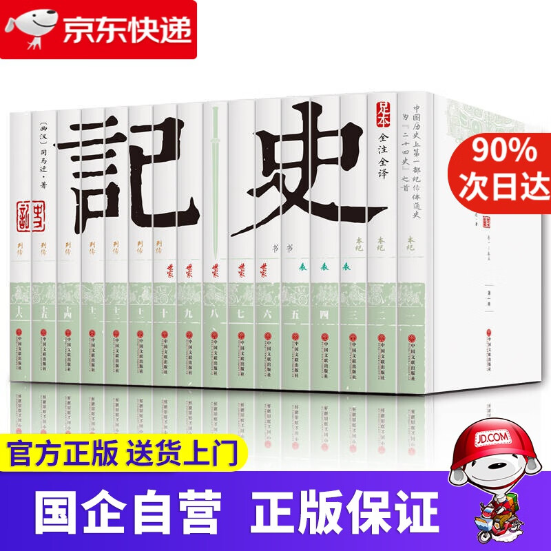 史记 9787519023324