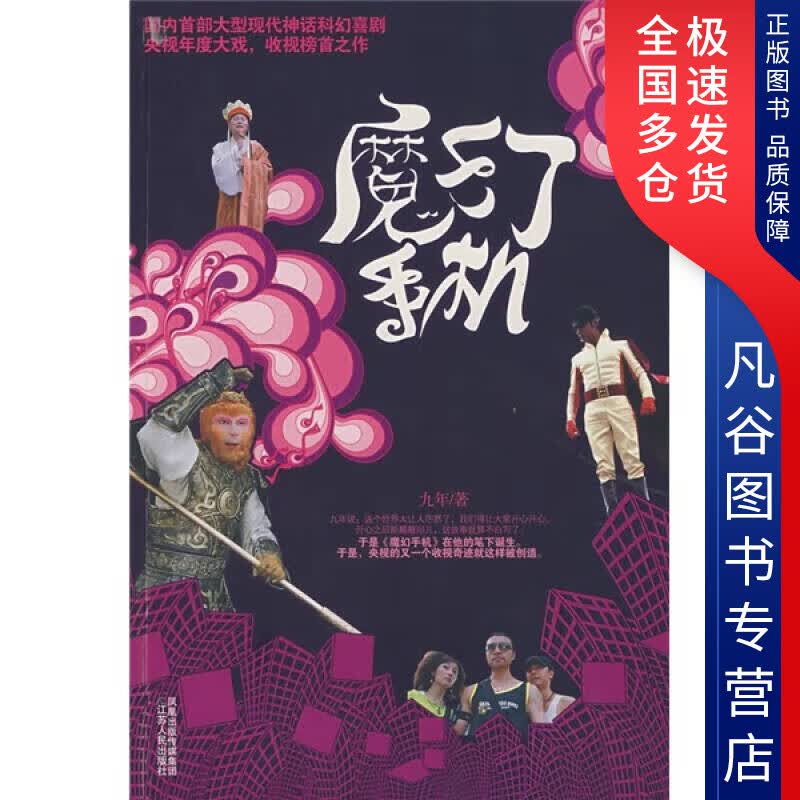 【书】魔幻手机