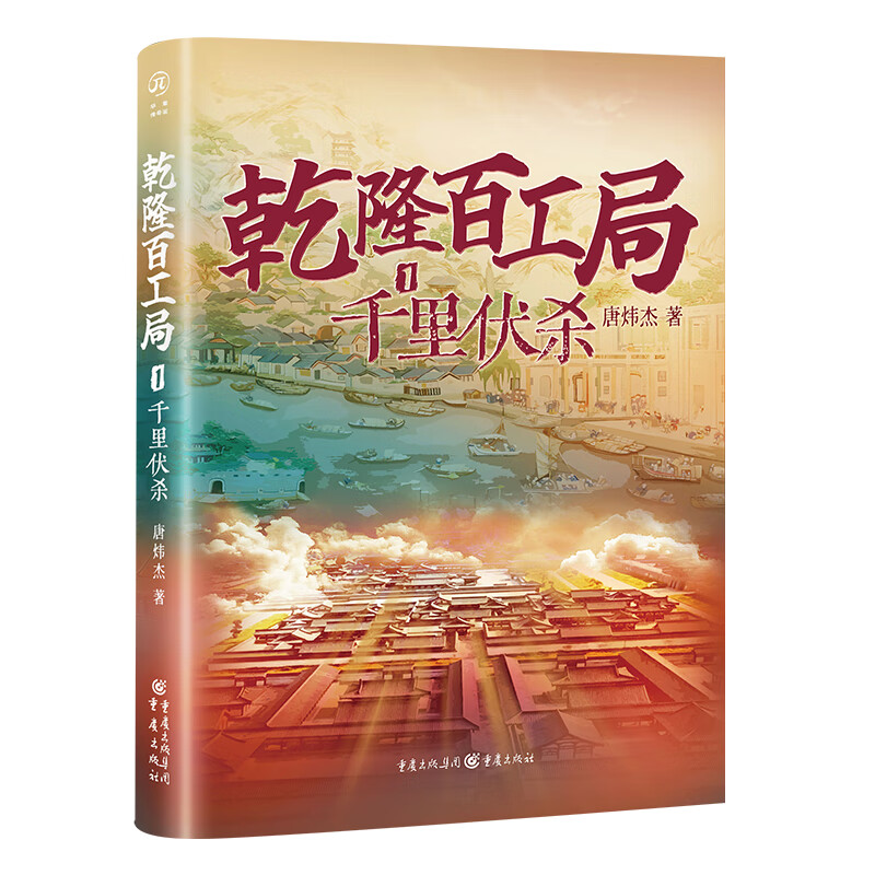 乾隆百工局1：千里伏杀