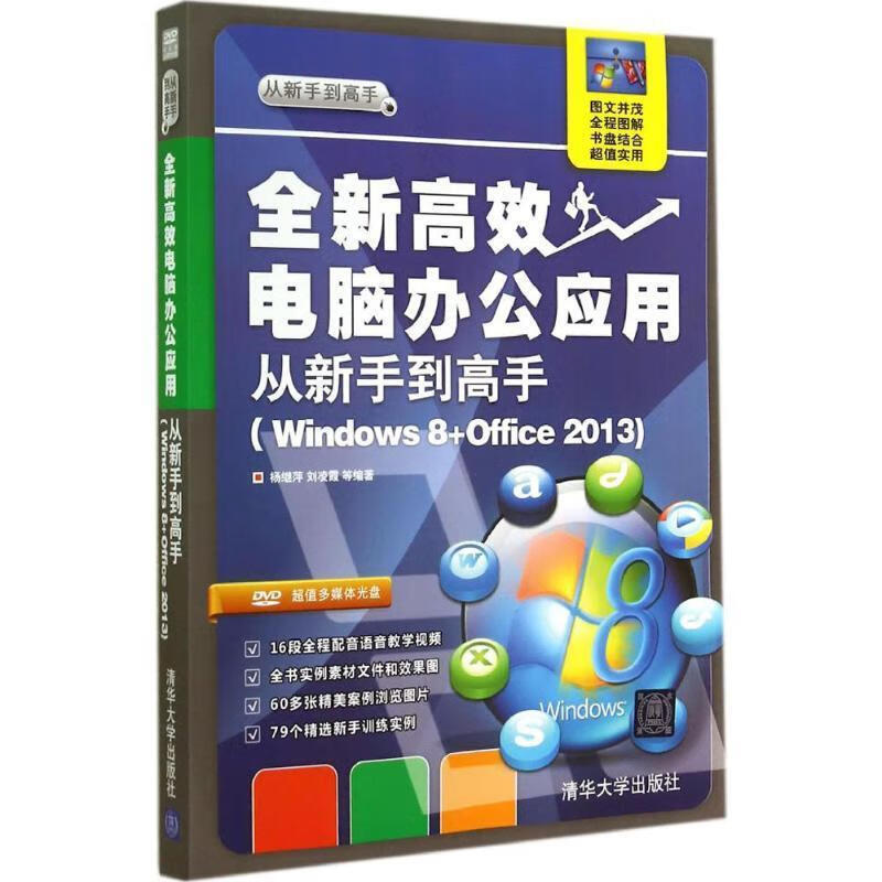 全新高效电脑办公应用