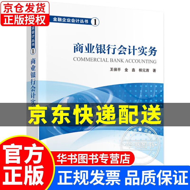 商业银行会计实务