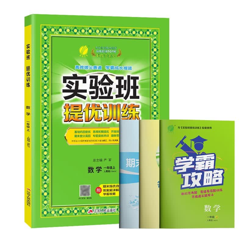 实验班提优训练 小学数学一年级上册人教版(RMJY)课时同步强化练习2022年秋季 含答案期末真卷