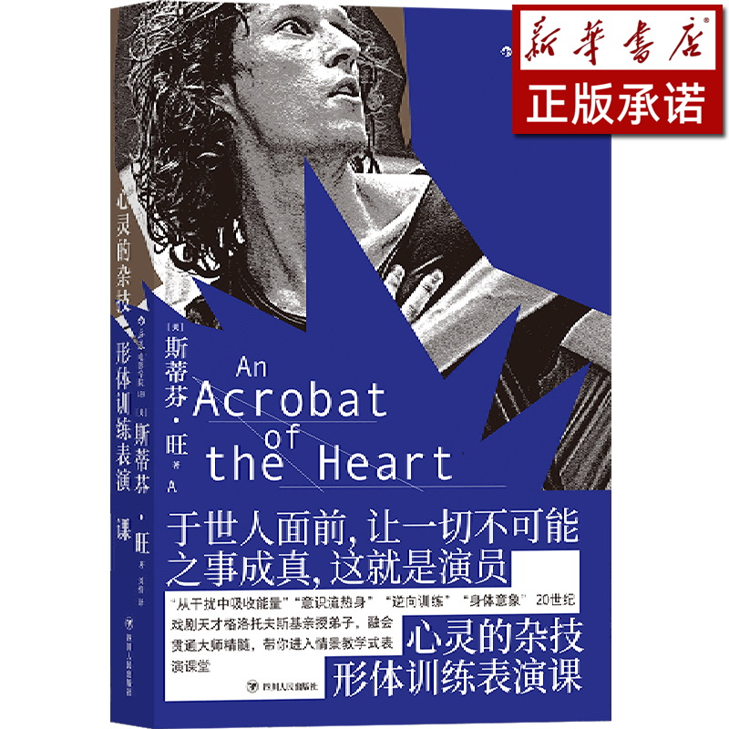 心灵的杂技(形体训练表演课)