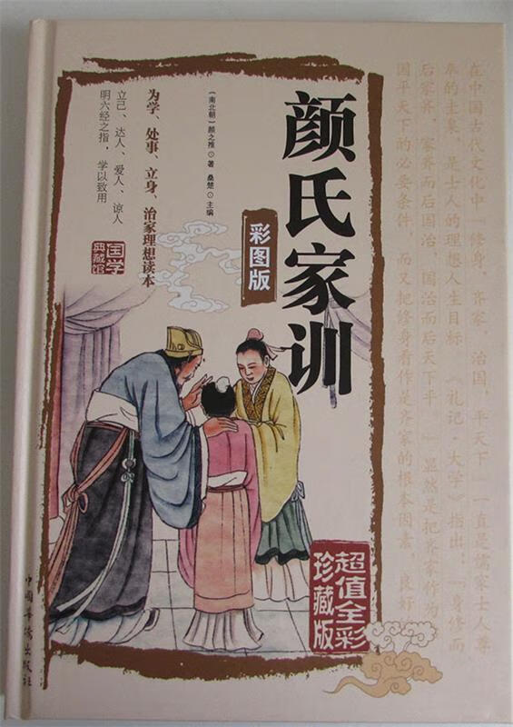 颜氏家训