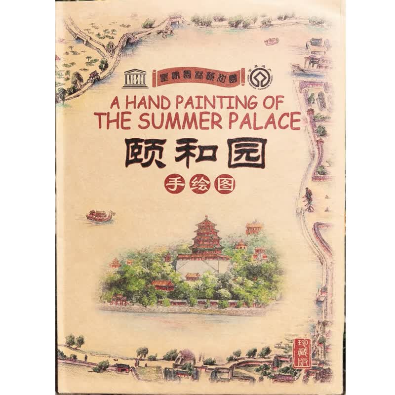 北京名胜手绘图：故宫+长城八达岭（套装共2册） 颐和园手绘图（珍藏版）