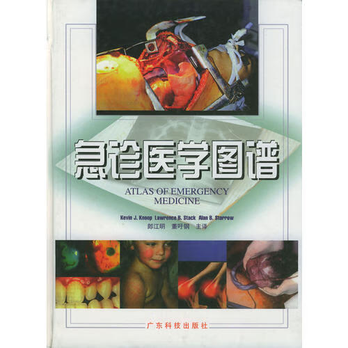 【书】急诊医学图谱
