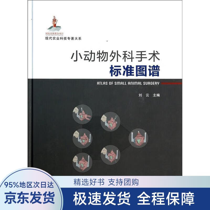 小动物外科手术标准图谱