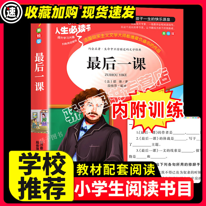 泰戈尔诗选原著必读中小学生课外阅读书籍三年级四五六七青少年人民儿童文学教育读物山东美术注释 【29元3件】最后一课