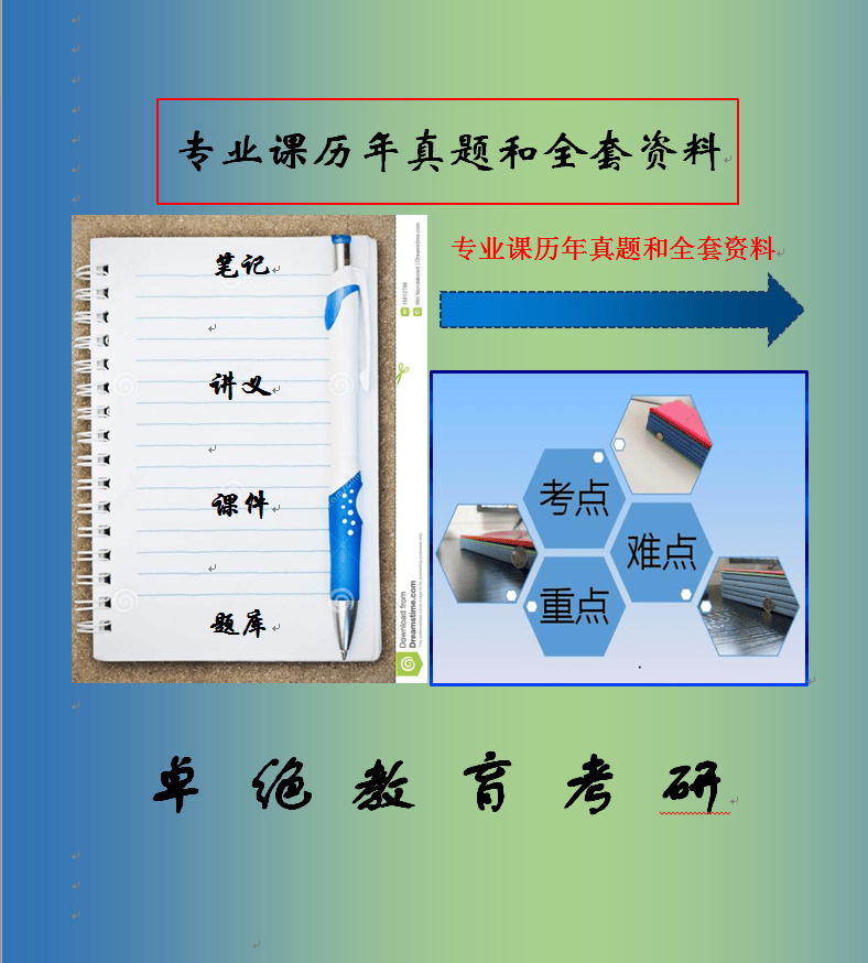 24西北大学 西大 633普通物理 物理 考研初试真题资料-上岸学姐 全套