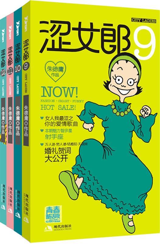 涩女郎:青春酷活版9-12