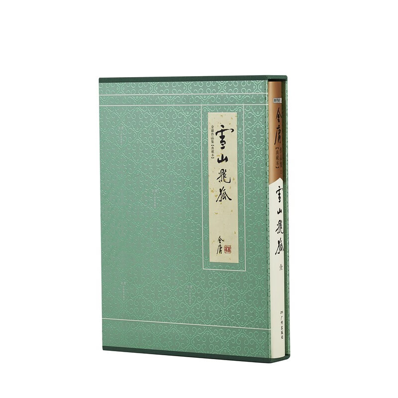 朗声旧版 金庸典藏版 典藏本 金庸全集 共36册 二版二印 配定制函套盒 金庸作品集武侠小说 全集硬精装简体旧版  彩色插图纯质纸 小说 书 三联旧版 金庸 雪山飞狐