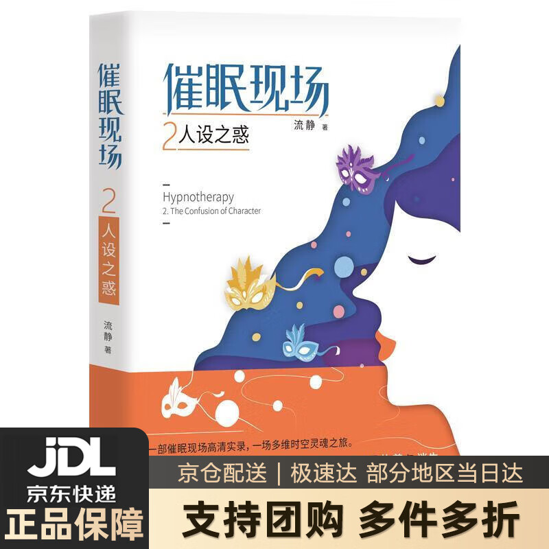 【 送货上门】催眠现场2：人设之惑