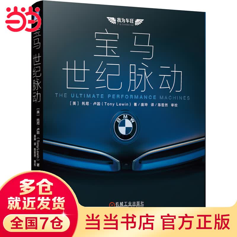 宝马：世纪脉动