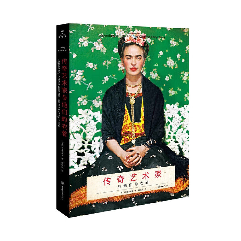传奇艺术家与他们的衣着