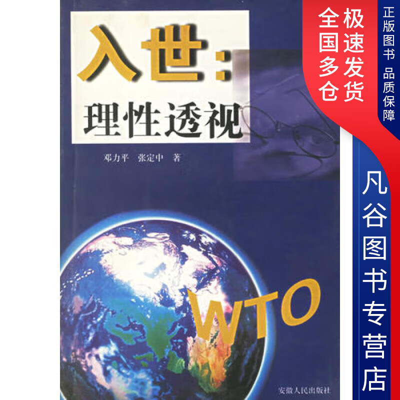 【书】入世 理性透视