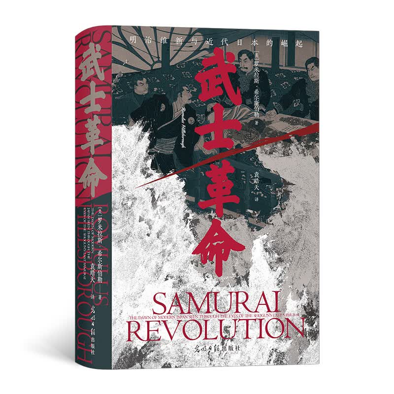 汗青堂116：武士历史/经典著作