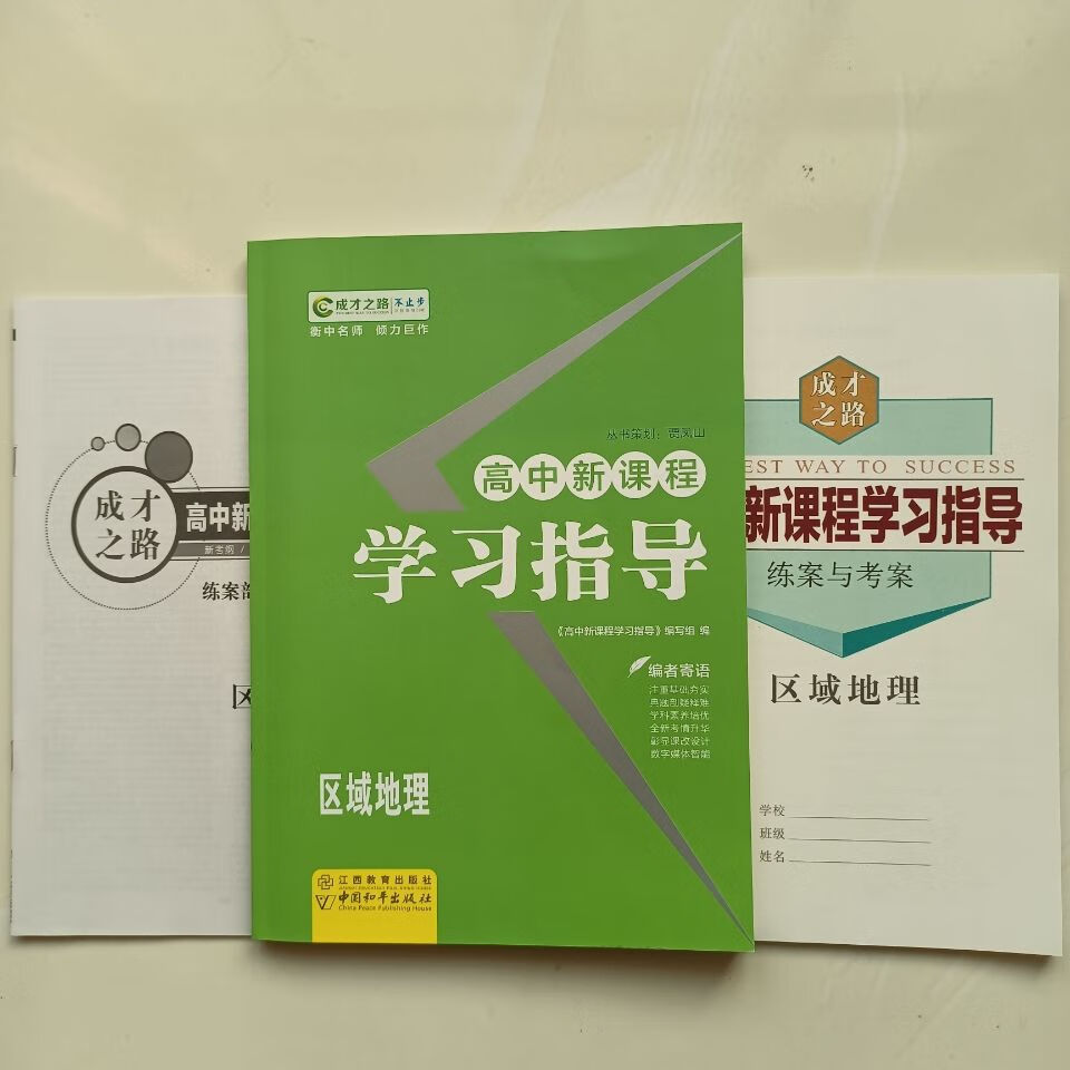 2022成才之路 新 学习指导 区域