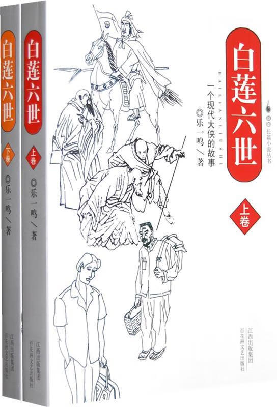 白莲六世