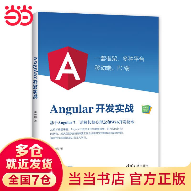 Angular开发实战
