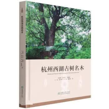 杭州西湖古树名木