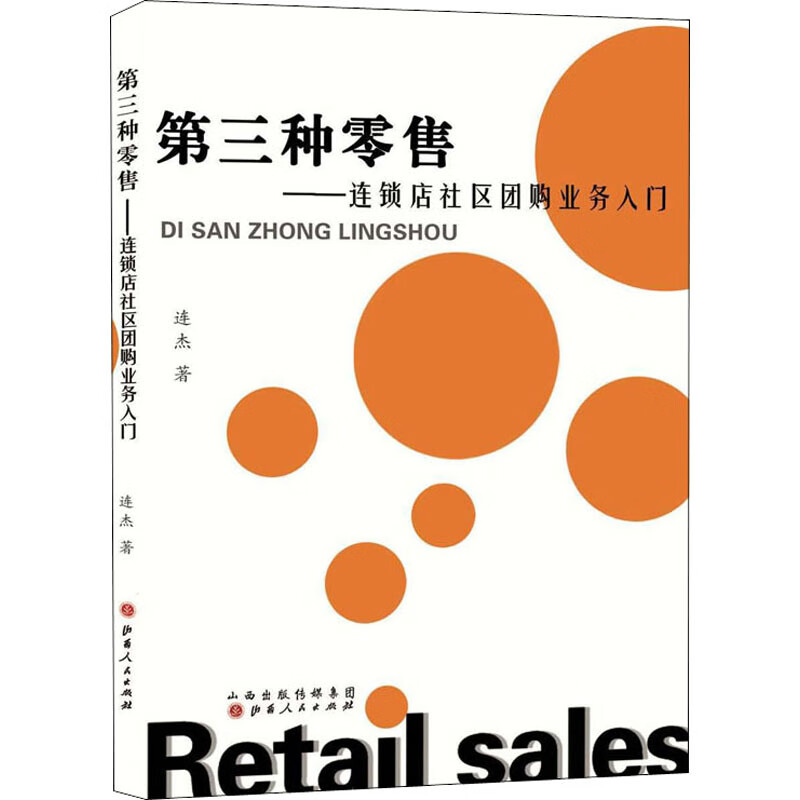第三种零售——连锁店社区团购业务入门