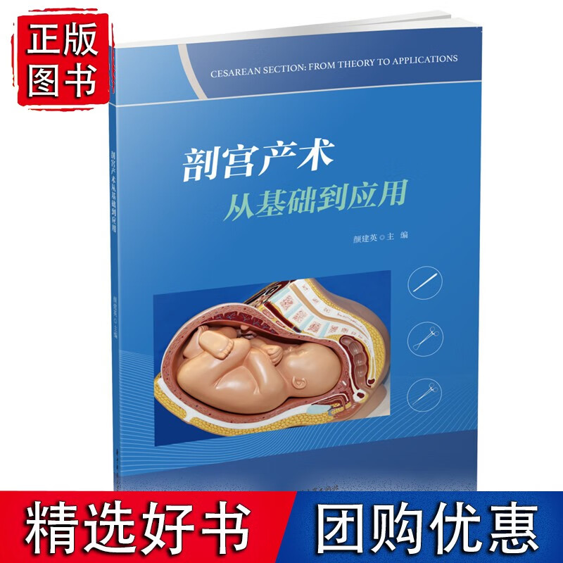 剖宫产术从基础到应用