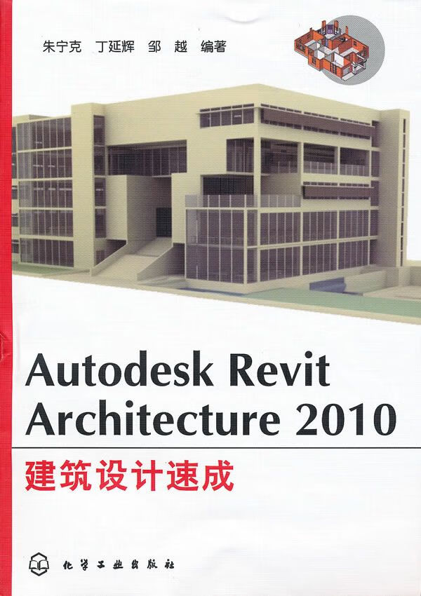 AutodeskRevitArchitecture2010建筑设计速成