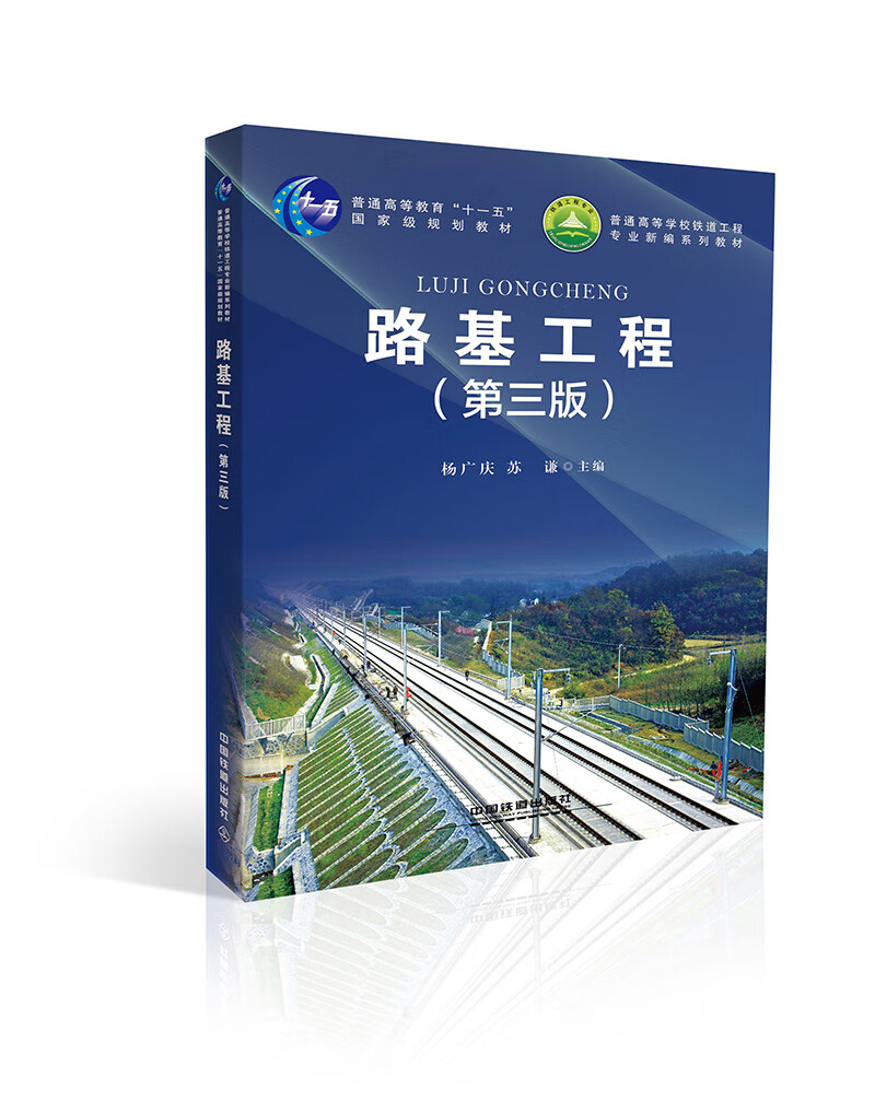 现货路基工程（第3版）