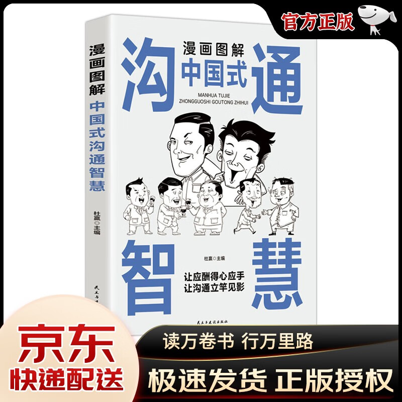 【抖音推荐·套装可选】漫画图解中国式沟通智慧 高情商表达力好好接话提高情商口才训练人情世故书籍即兴演讲说话技巧书籍 【单本】漫画中国式沟通智慧