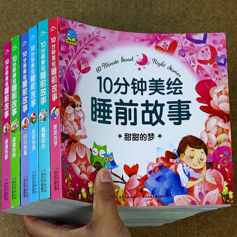 10分钟美绘睡前故事 2岁3岁宝宝儿童故事书365夜睡前童话故事书注音版0-1-2-3岁婴幼儿园大小班两三岁绘本阅 全套6册
