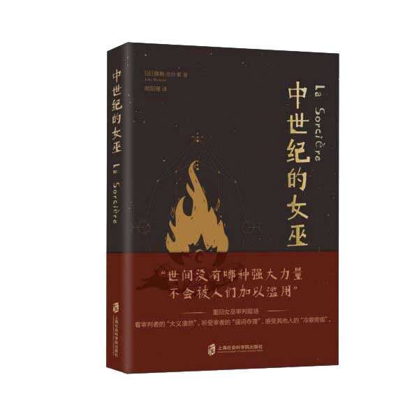 中世纪的女巫