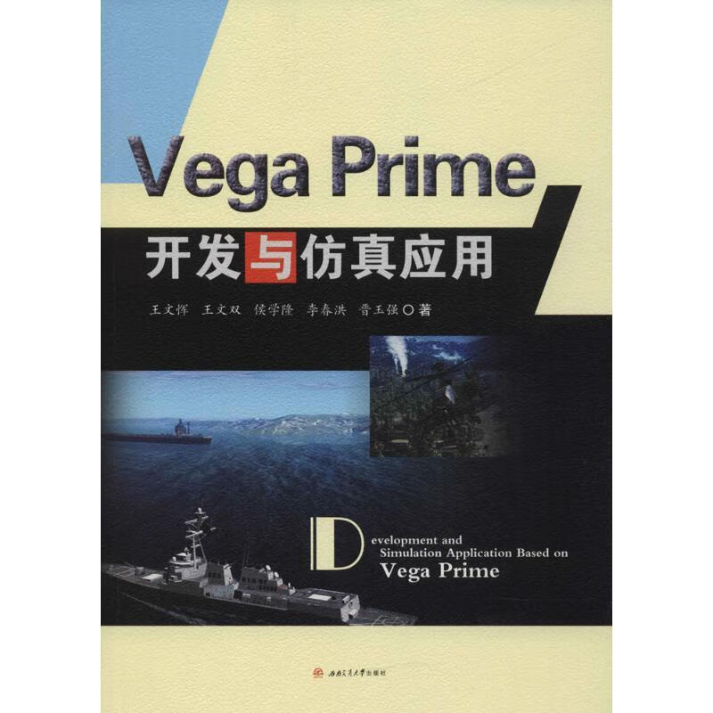 Vega Prime开发与仿真应用