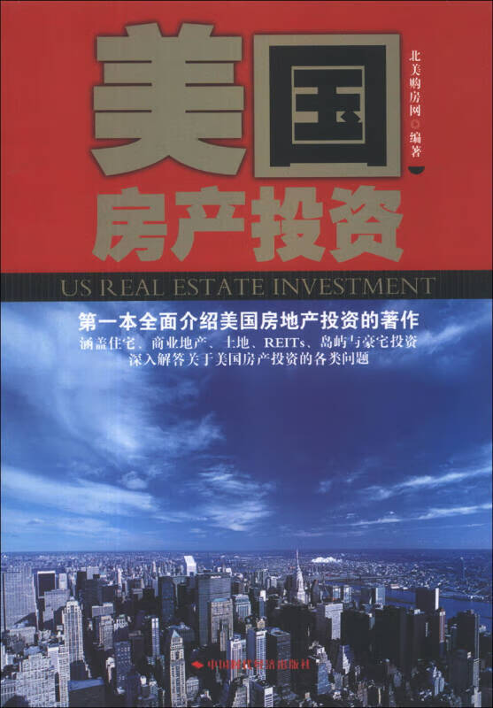 美国房产投资【好书】