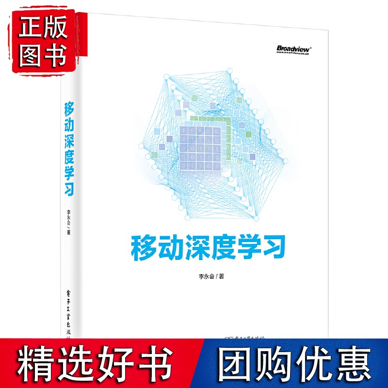 移动深度学习