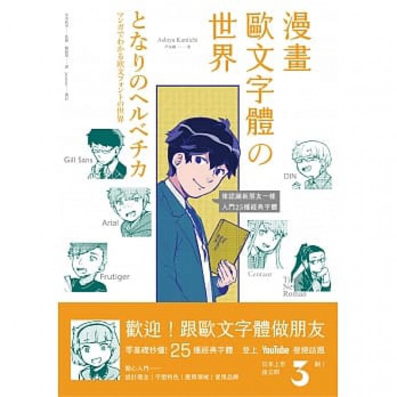 现货台版 漫画欧文字体的世界 图文本基础入门25种经典字体平面设计