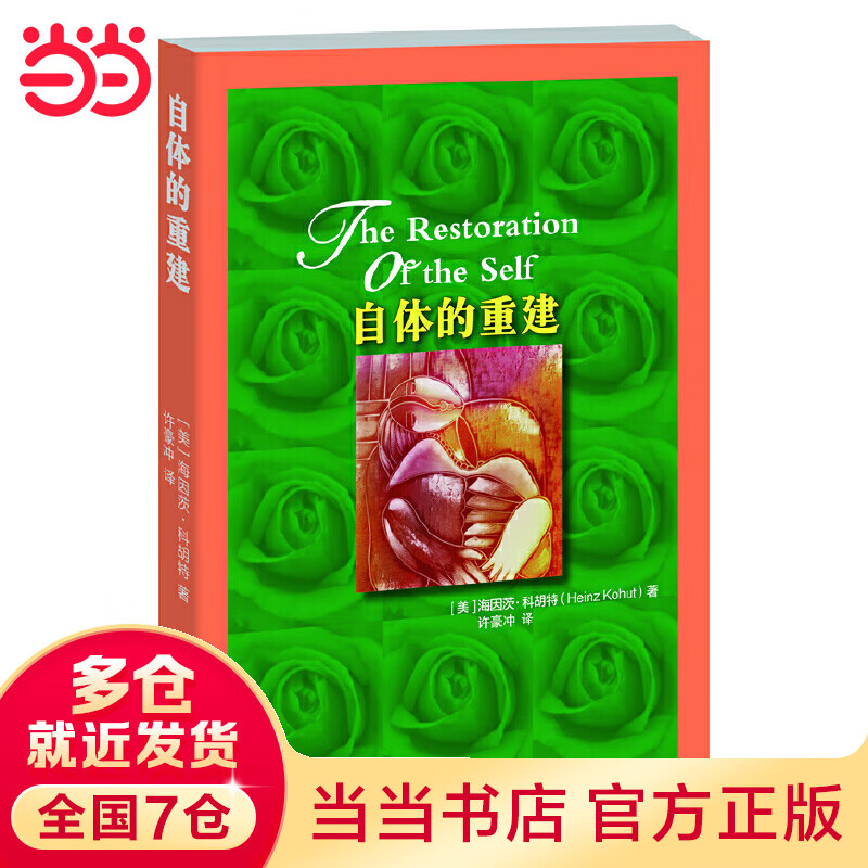 自体的重建