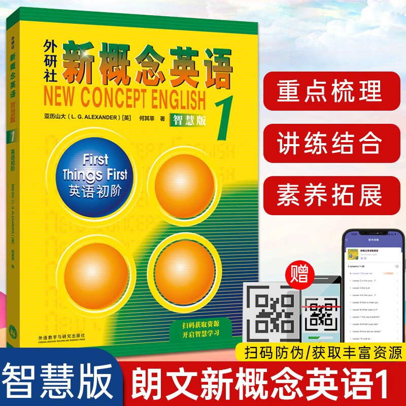 新概念英语1 英语初阶新版 第1册朗文外研社亚历山大英语基础自学畅销外语学习工具书 (全新扫码音频版 学生用书+练习册 套装共2册) 新概念1 教材