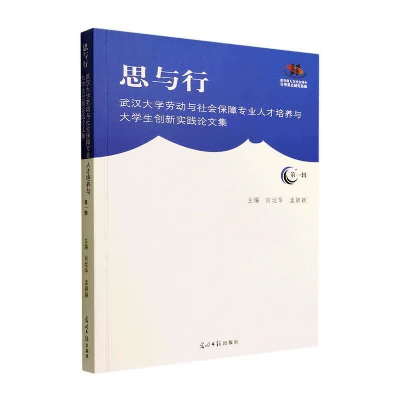思与行